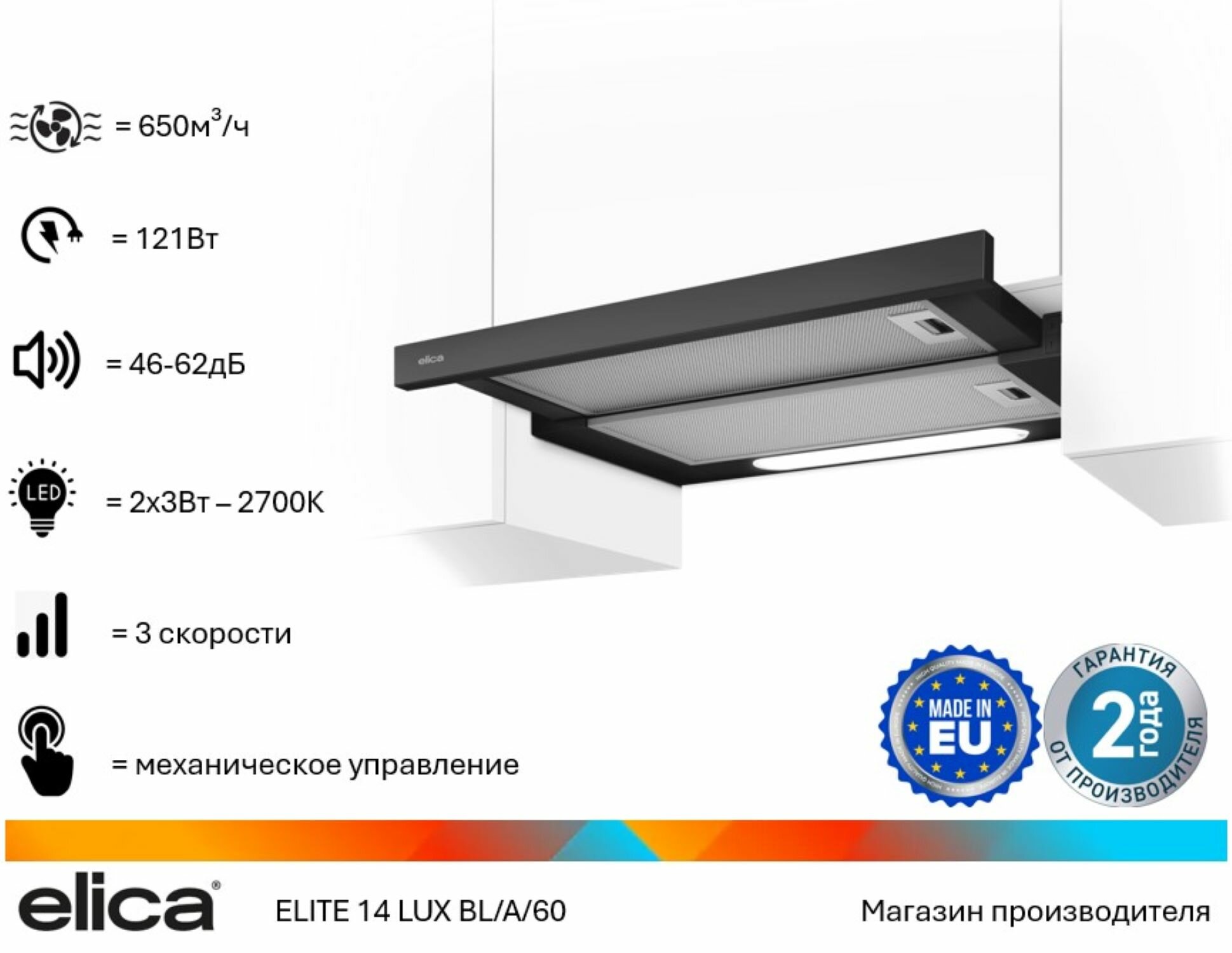 Вытяжка Elica ELITE14 LUX BL/A/60