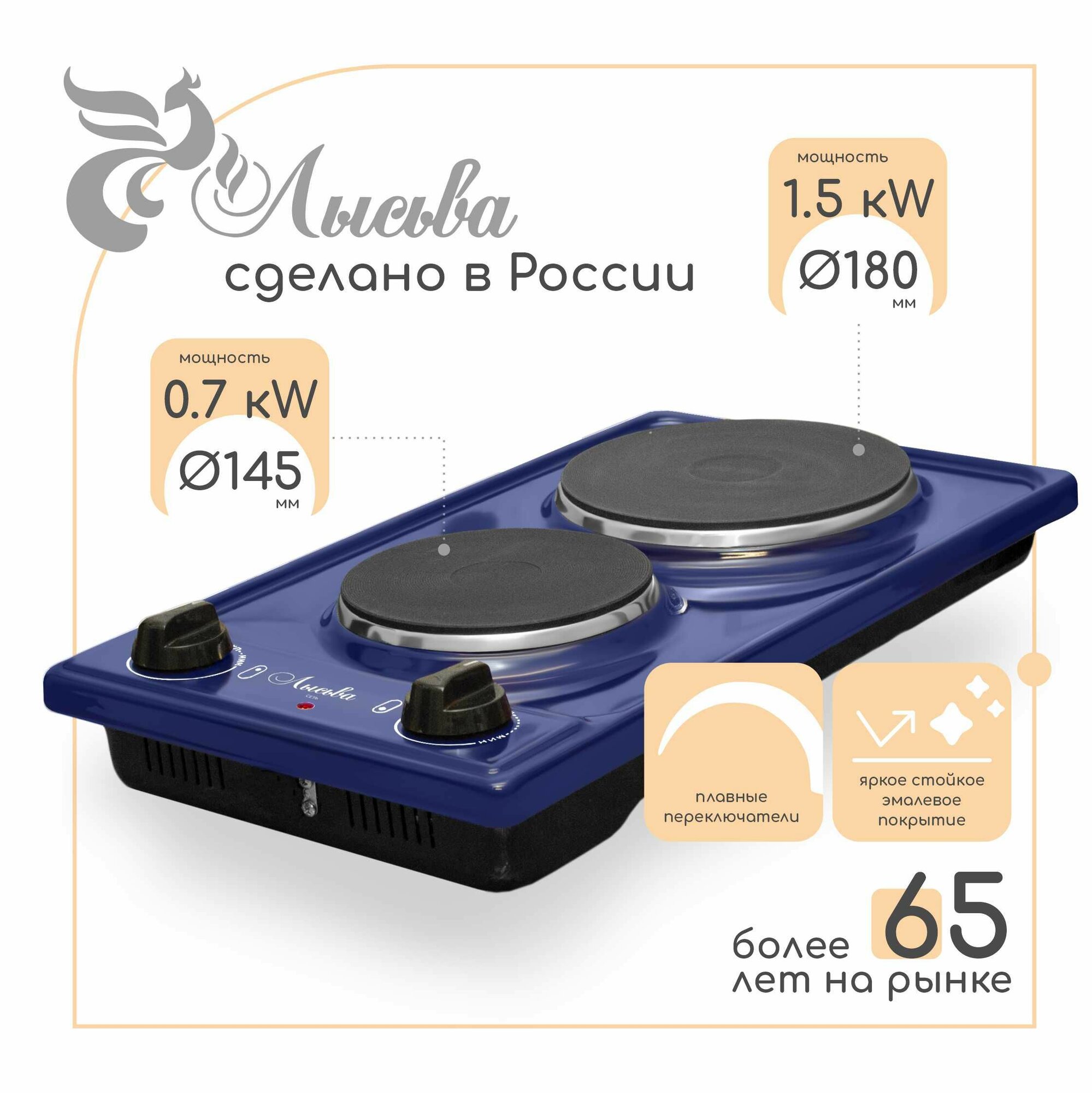 Настольная плита Лысьва ЭПБ-22, электрическая, 2 конфорки, синяя