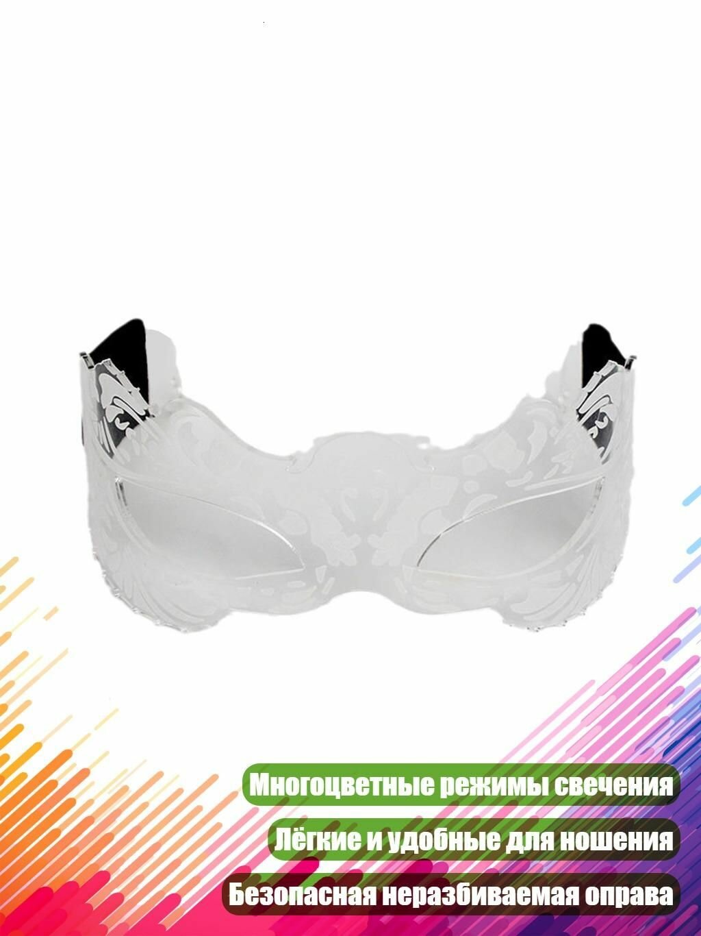 Светящиеся праздничные очки