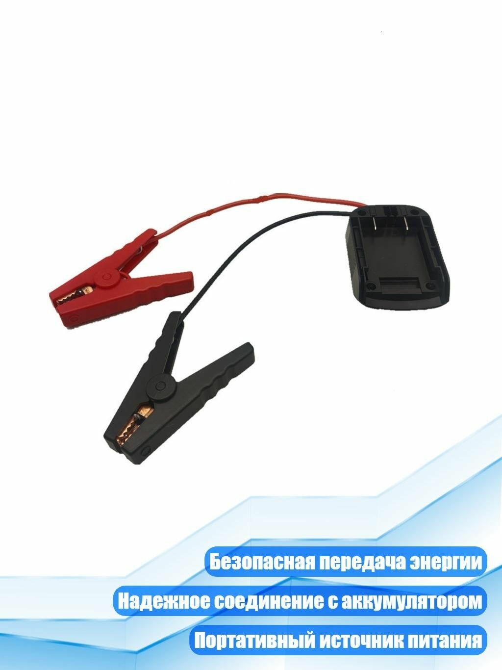 Универсальный переходник для стартеров