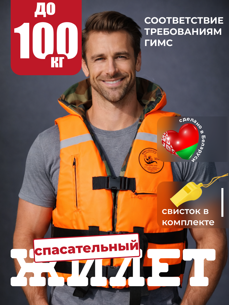 Спасательный жилет взрослый с подголовником, гимс до 100 кг Посейдон