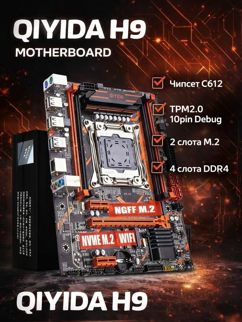 Материнская плата x99 H9