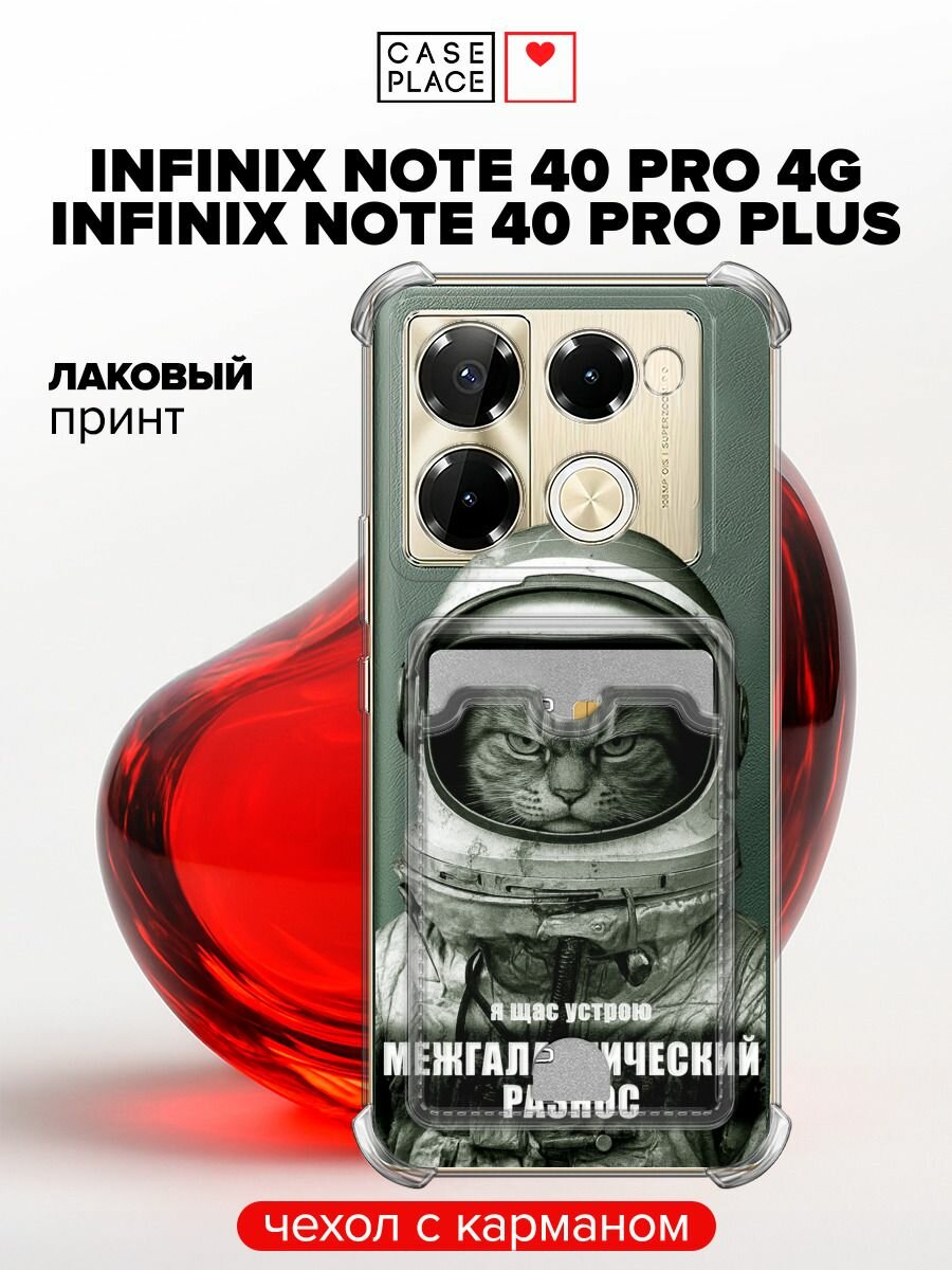 Чехол на Infinix Note 40 Pro (Инфиникс Нот 40 Про) с картой и принтом Межгалактический разнос