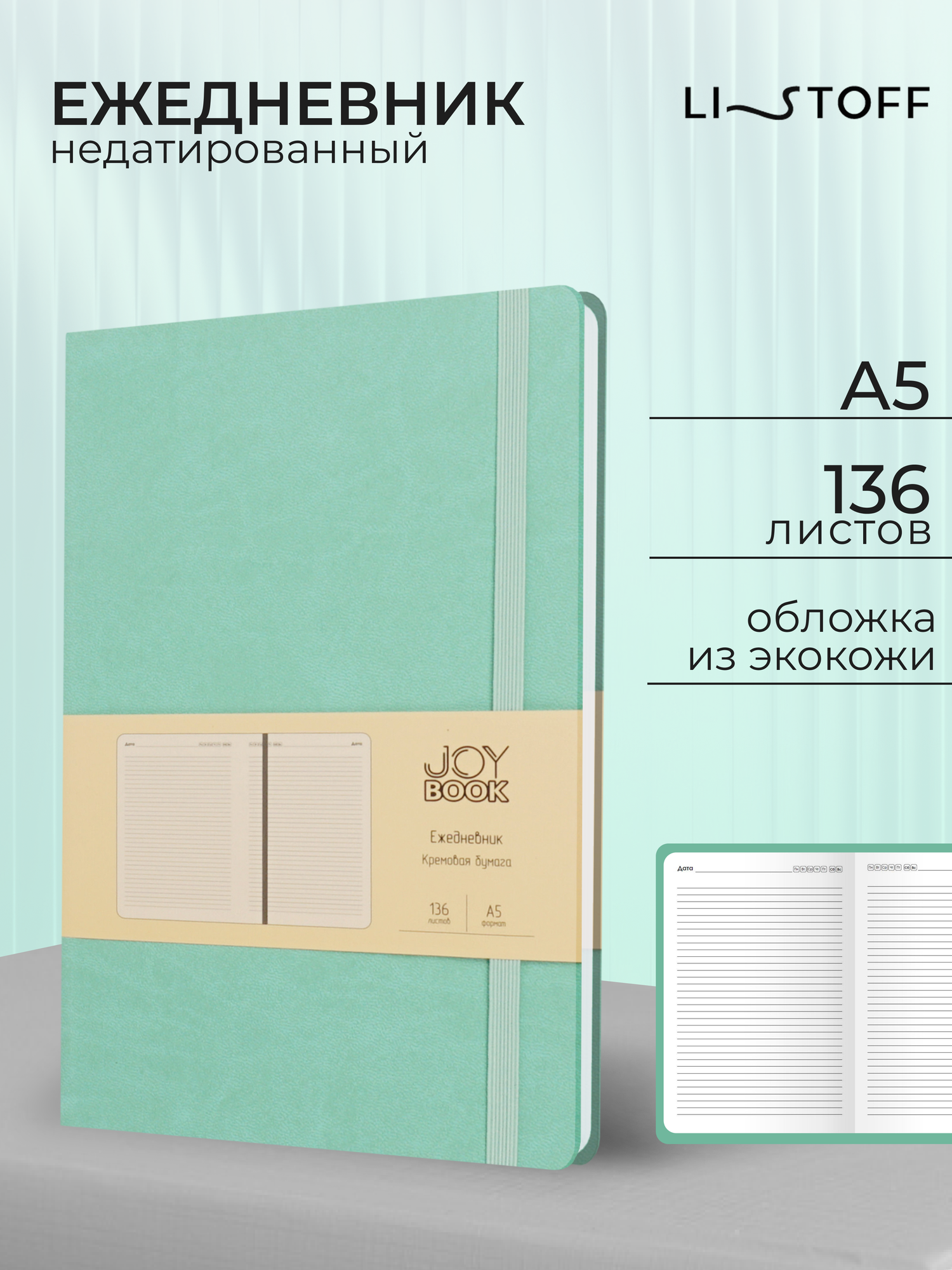 Ежедневник недатированный А5 136 листов, экокожа, еженедельник, большой планер LISTOFF