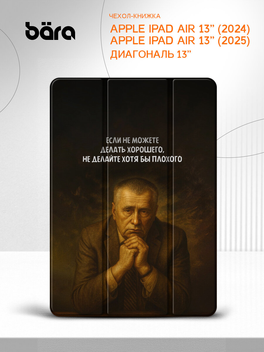 Чехол книжка для планшета Apple Ipad Air 13” (2024/2025), защитный, кожаный