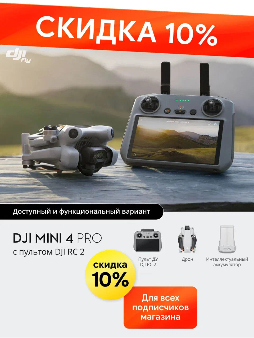 Квадрокоптер DJI MINI 4 PRO с пультом DJI RC2 (пульт с экраном)