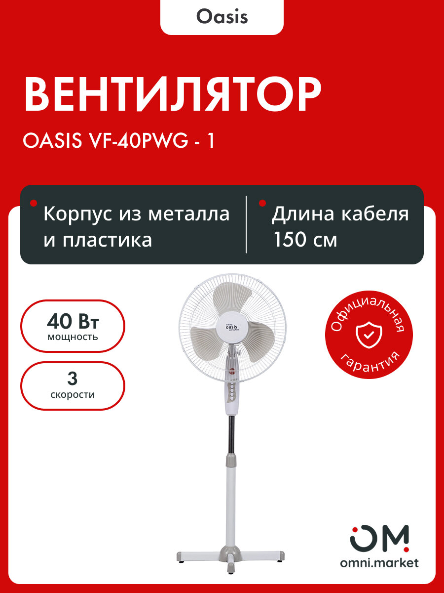 Вентилятор напольный VF-40PWG, белый/серый