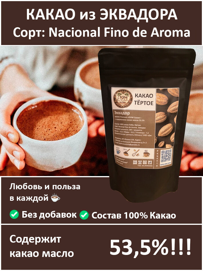 Какао тёртое натуральное кусковое Эквадор, 200г, без сахара, для здорового питания и какао церемоний