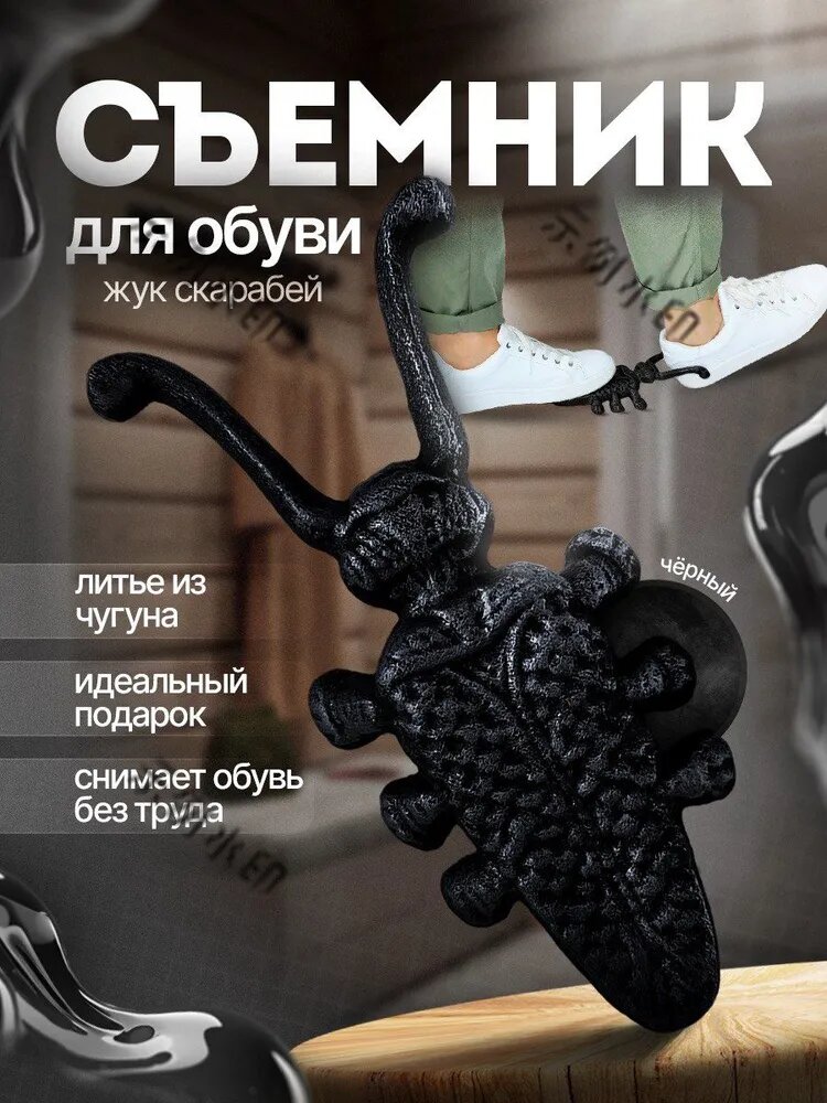 Ложка/рожок для обуви Чугун, 22 см