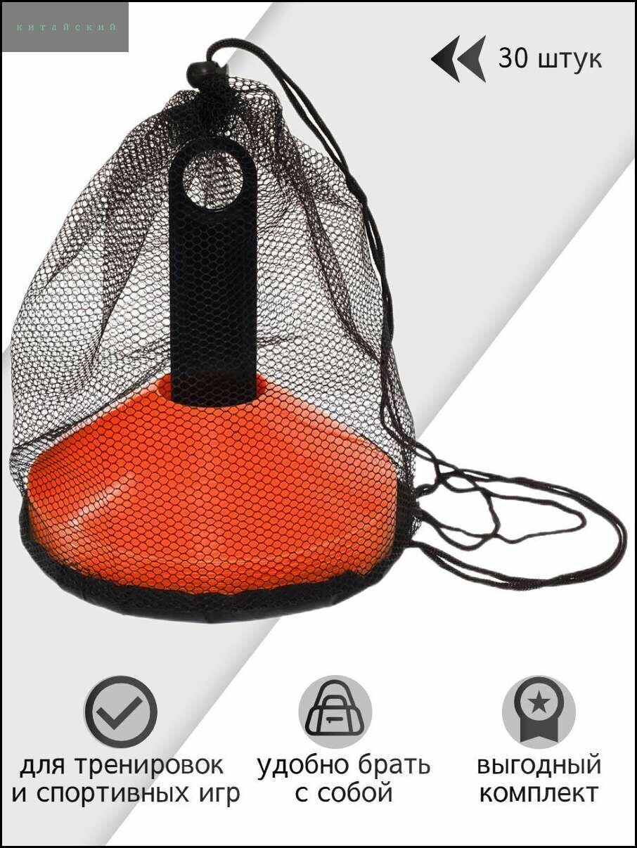 Набор спортивных фишек STRONG BODY 30 шт, оранжевый, с футляром и держателем (футбольные фишки, тренировочные конусы