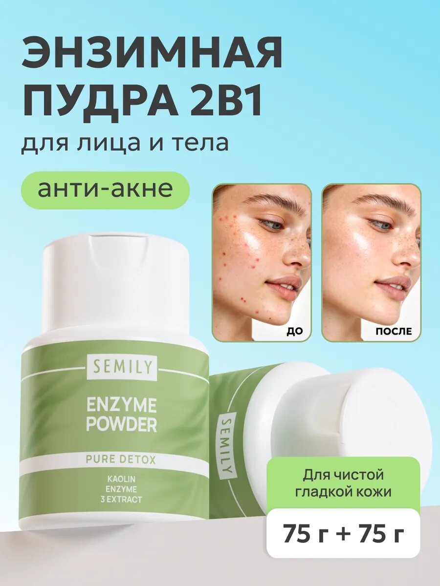 Набор Энзимная пудра для умывания х2