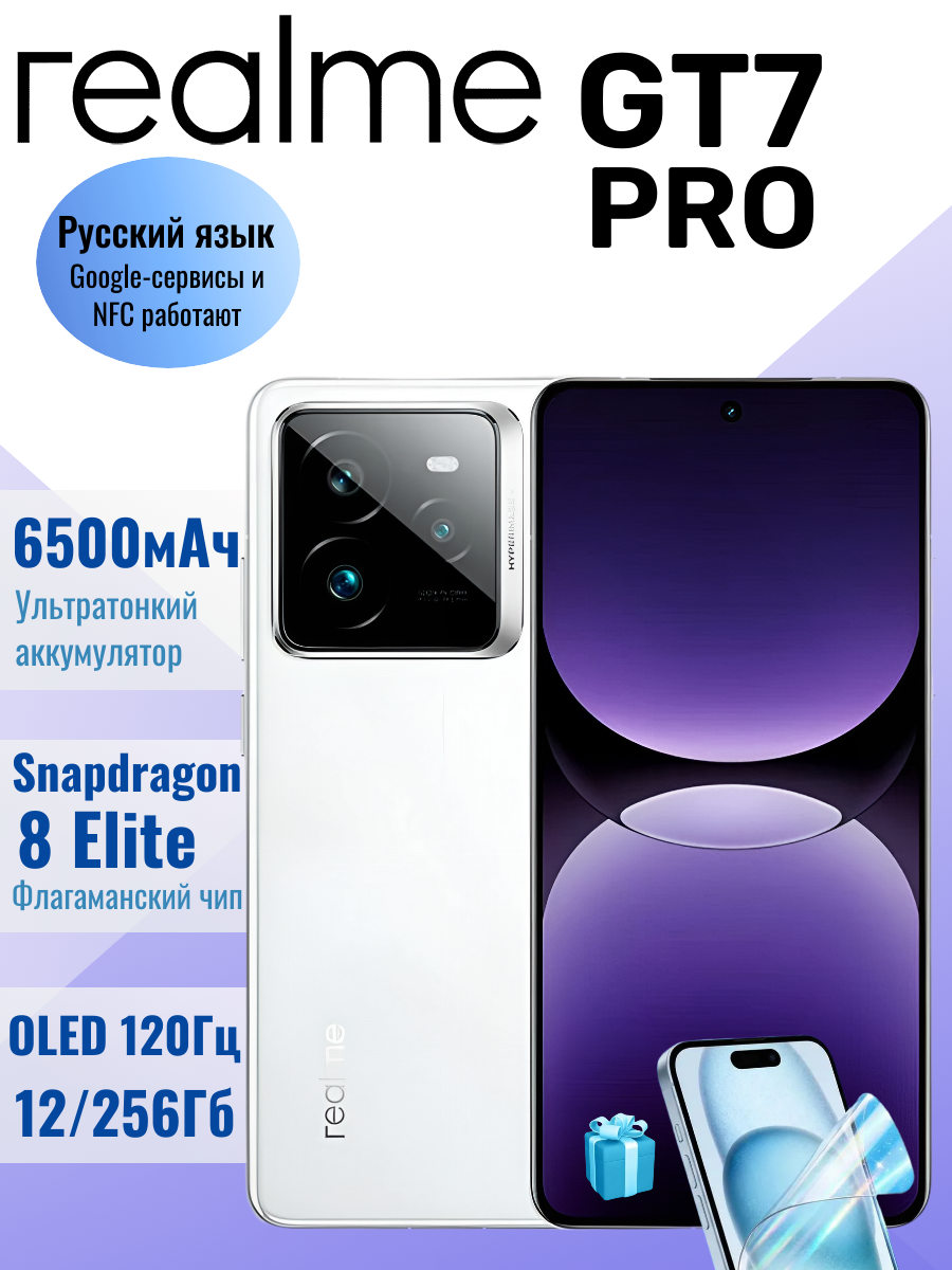Смартфон Realme GT7 pro + Пленка, 12/256 ГБ, IP69, 6500mAh, Snapdragon 8 Elite, CN, Русский язык, OLED 120Гц, Гарантия год