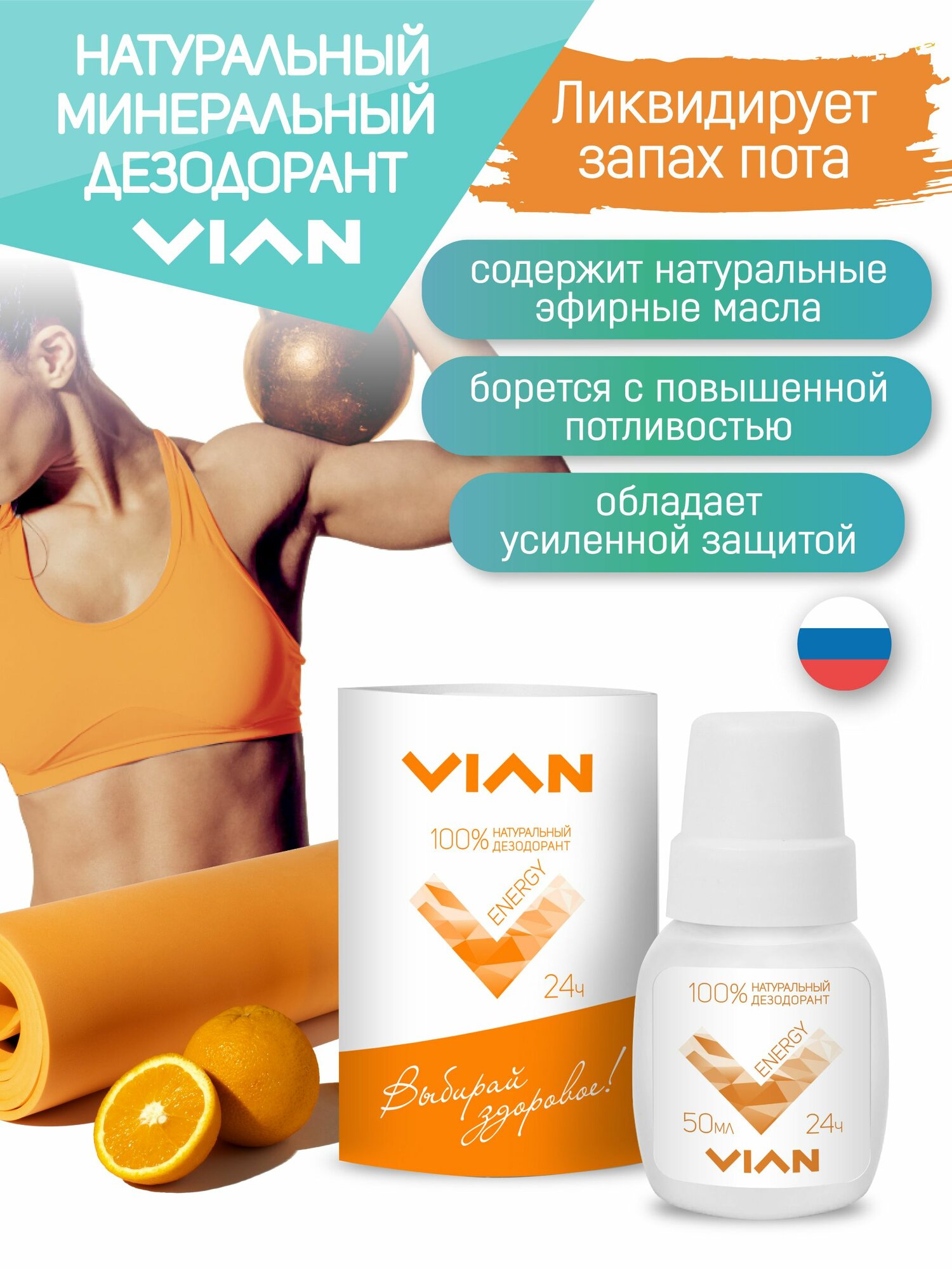 Дезодорант VIAN "ENERGY" натуральный с маслами при повышенном потоотделении, 50 мл