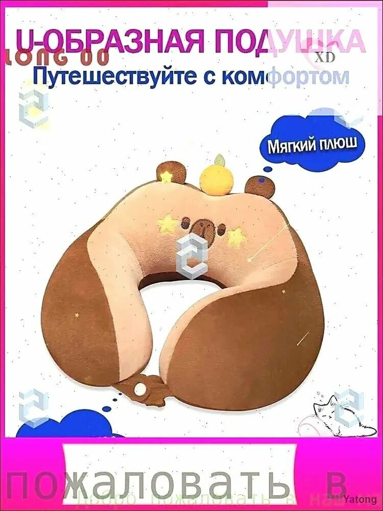 Подушка для шеи