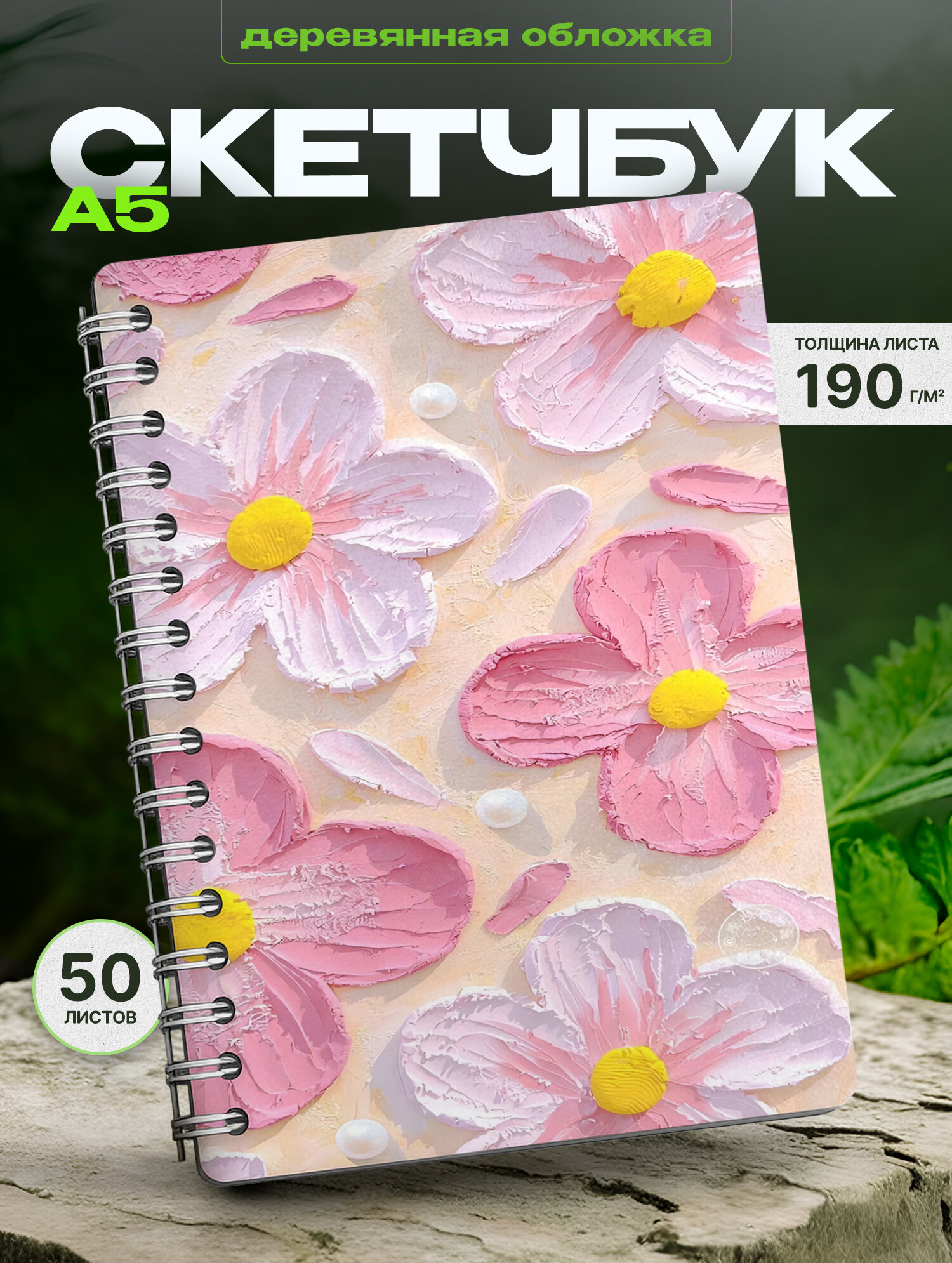 Скетчбук Wood-book "цветы красками", А5, для рисования, деревянная обложка, 50 л.