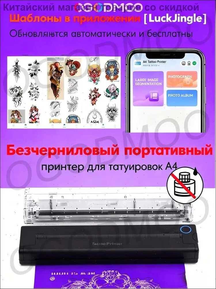 Мини термотрансферный принтер для тату, монохромный, A4, черный, для печати с Android/iOS — фото 1