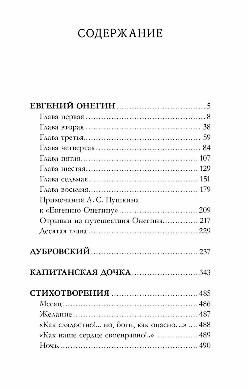 Евгений Онегин. Сборник. Пушкин А. С. — фото 1