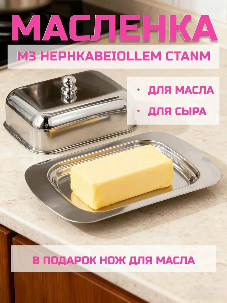 Масленка, сырница
