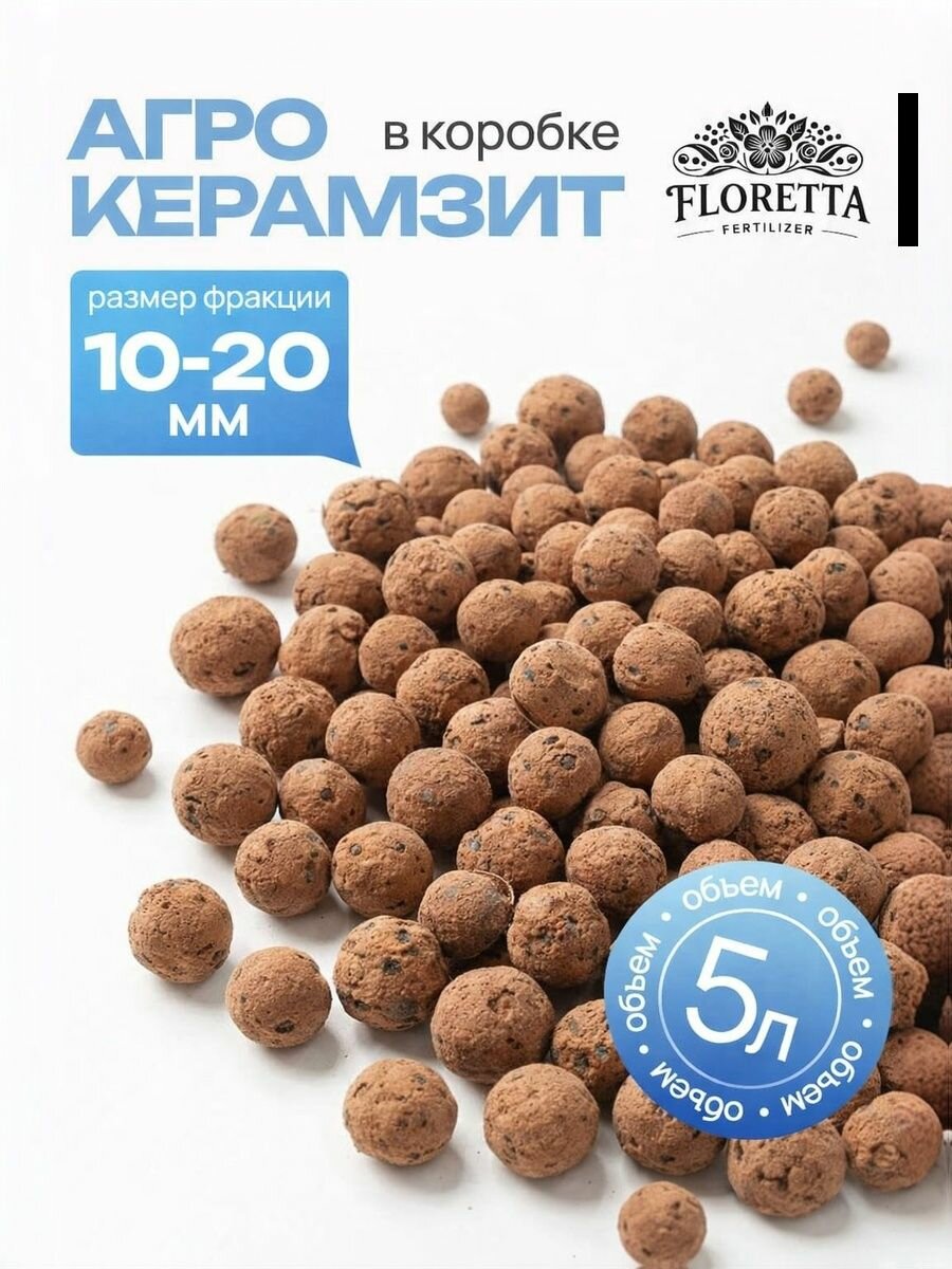 Керамзит для цветов комнатных крупный дренаж для комнатных растений дренаж для горшков керамзит дренажный крупный дренаж
