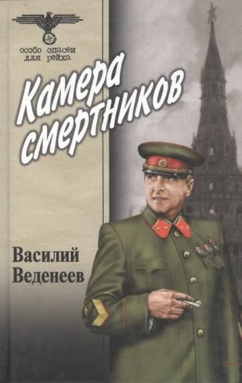 Камера смертников
