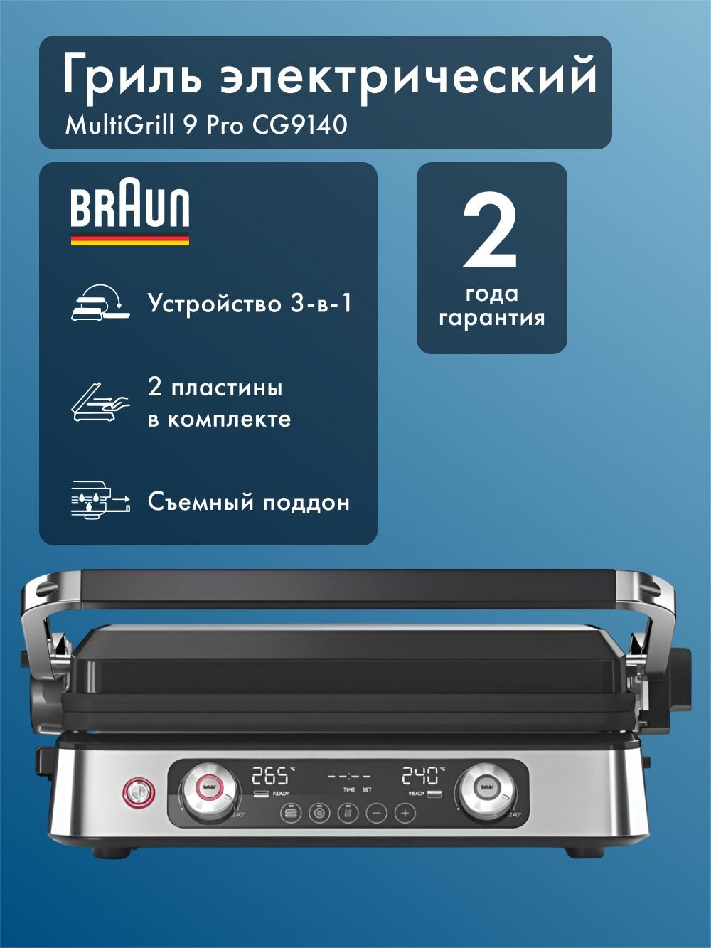 Электрогриль Braun MultiGrill 9 Pro CG9140, антипригарное покрытие