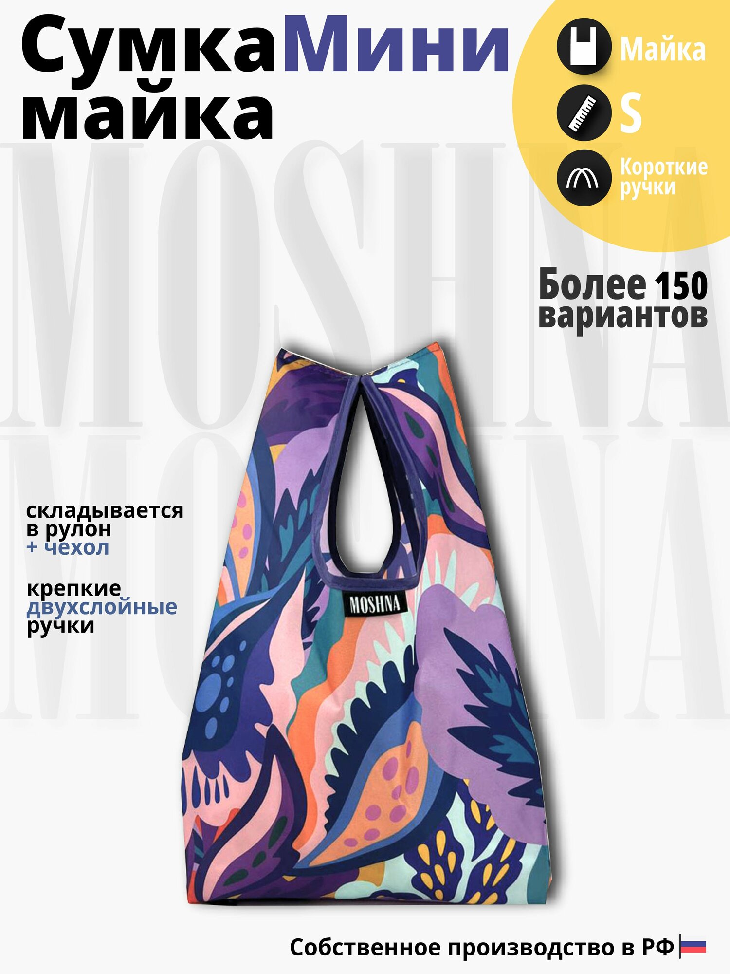 Сумка шоппер