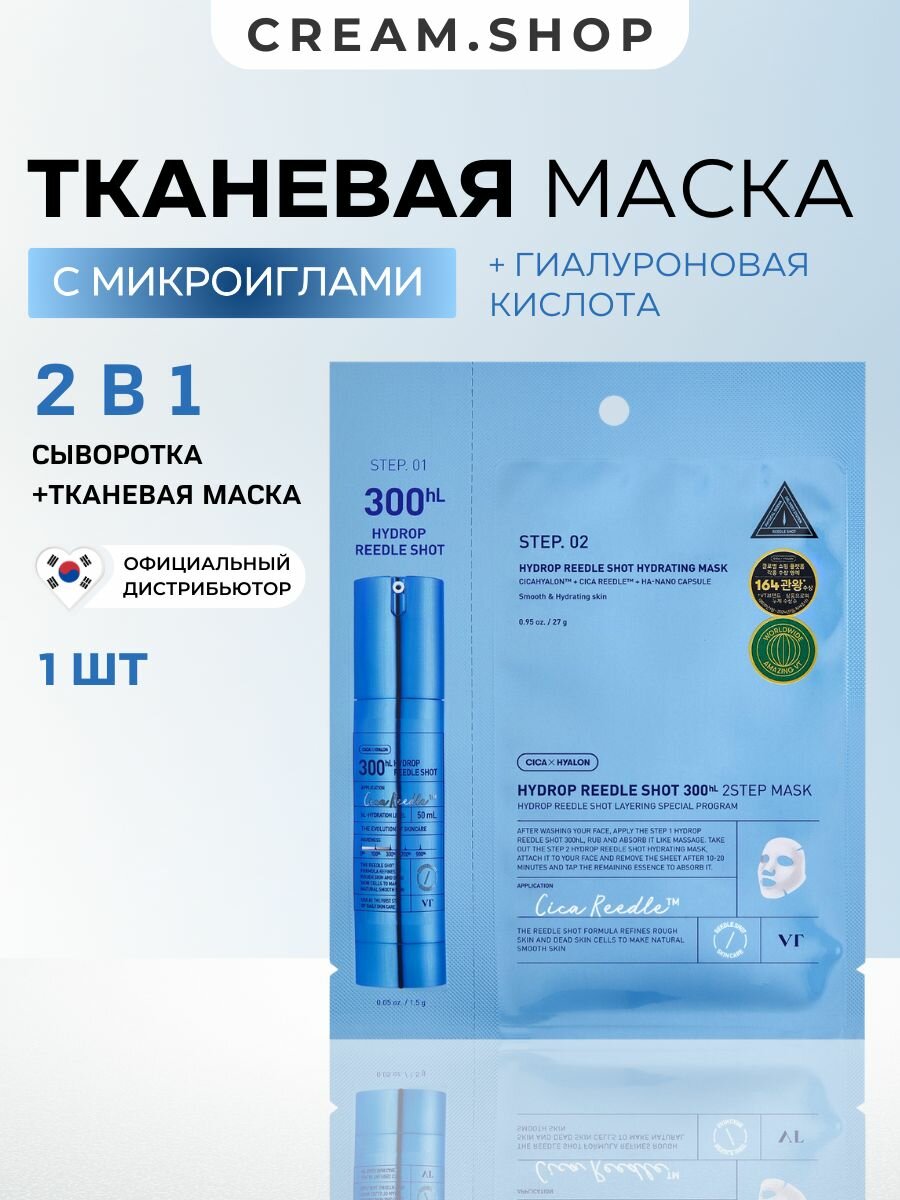 VT Cosmetics Тканевая маска с микроиглами, 1 шт, двухфазная, антивозрастная, для упругости кожи