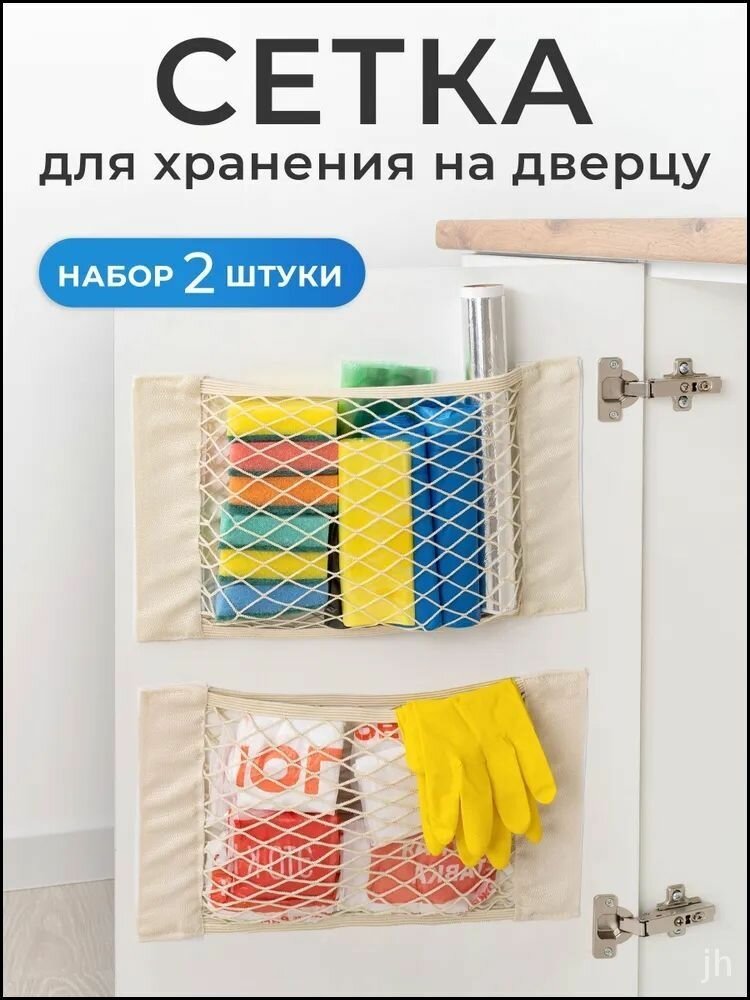 Органайзер сетка для хранения пакетов на кухню, набор 2 штуки - бежевые