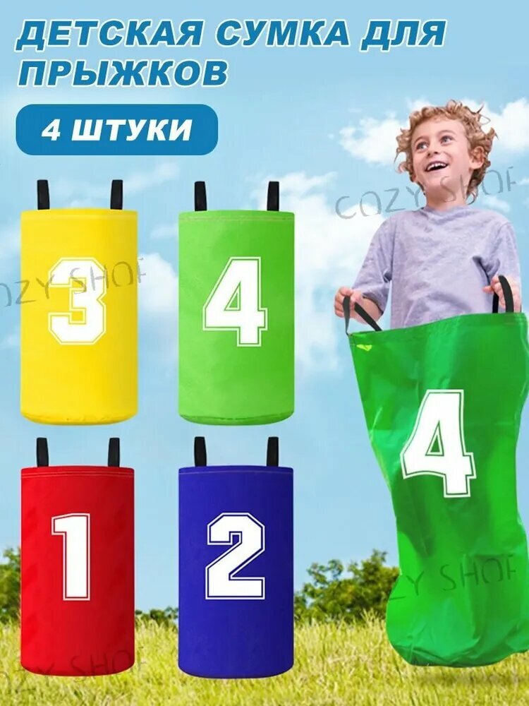 4шт. Мешок для прыжков с ручками для командных игр для детского сада/ школы/ реквизит аниматора