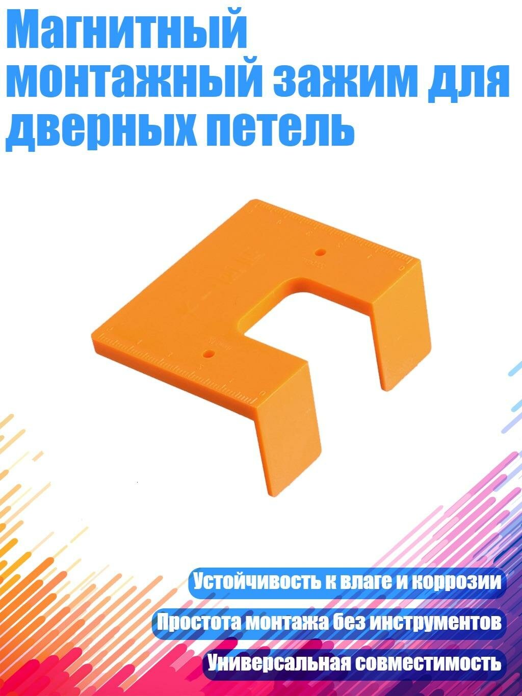 Магнитный монтажный зажим для дверных петель, 1 апельсин1