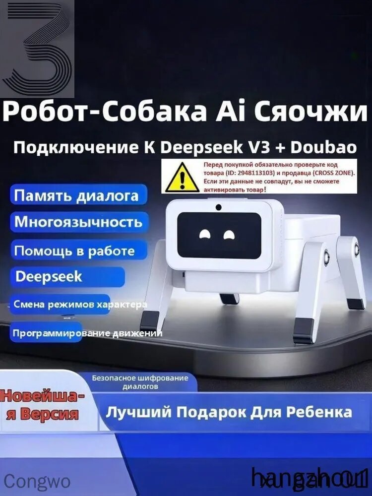 Робот-собака AI Xiao Zhi игрушечный робот XL слоновая кость ABS пластик интерактивная светящаяся