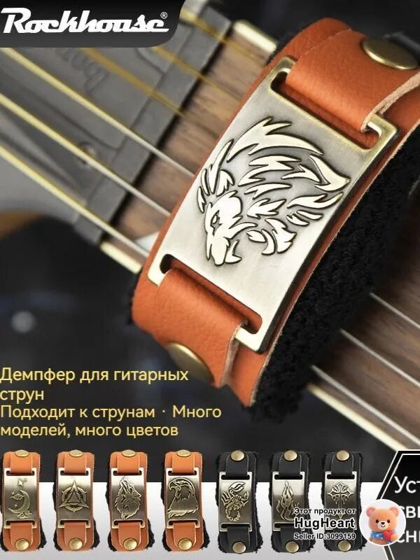 Демпфер для гитарных струн Rockhouse золотистый аксессуар для акустической, бас, электро и классической гитары