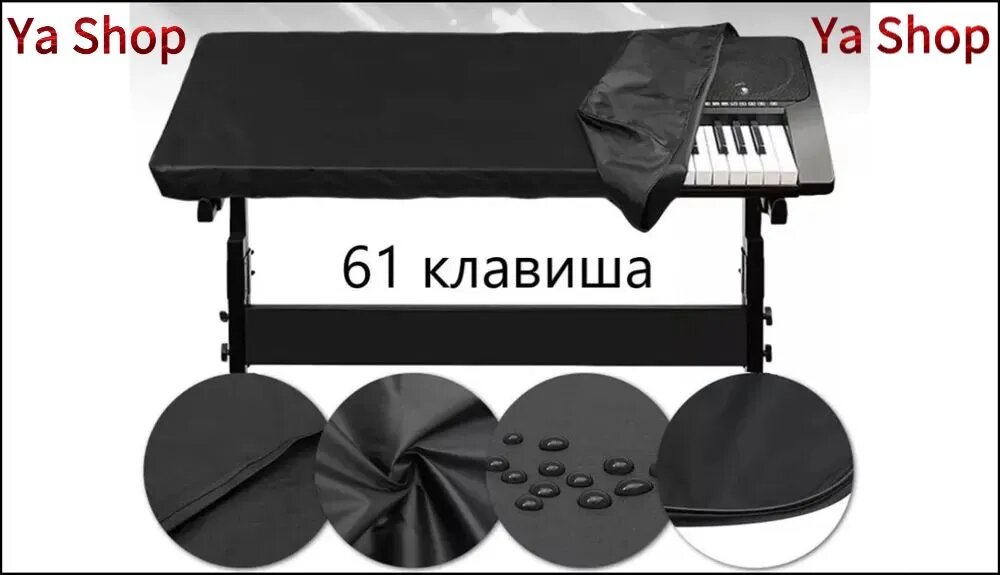 Чехол - накидка для синтезатора 61 клавиша Черный для защиты от пыли и влаги - toutushop