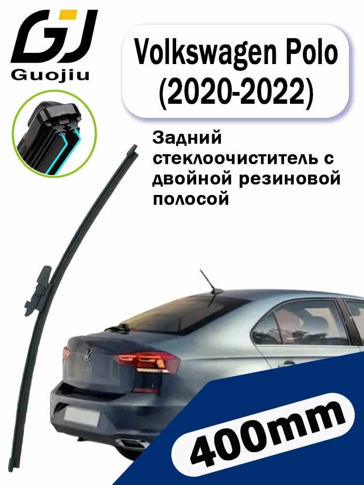 Двойной резиновый задний дворник/Щетка стеклоочистителя задняя для Volkswagen Polo Liftback / Фольксваген Поло Лифтбек (2020 2021 2022) - 400 мм