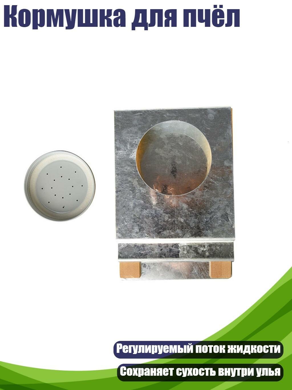 Кормушка для пчёл