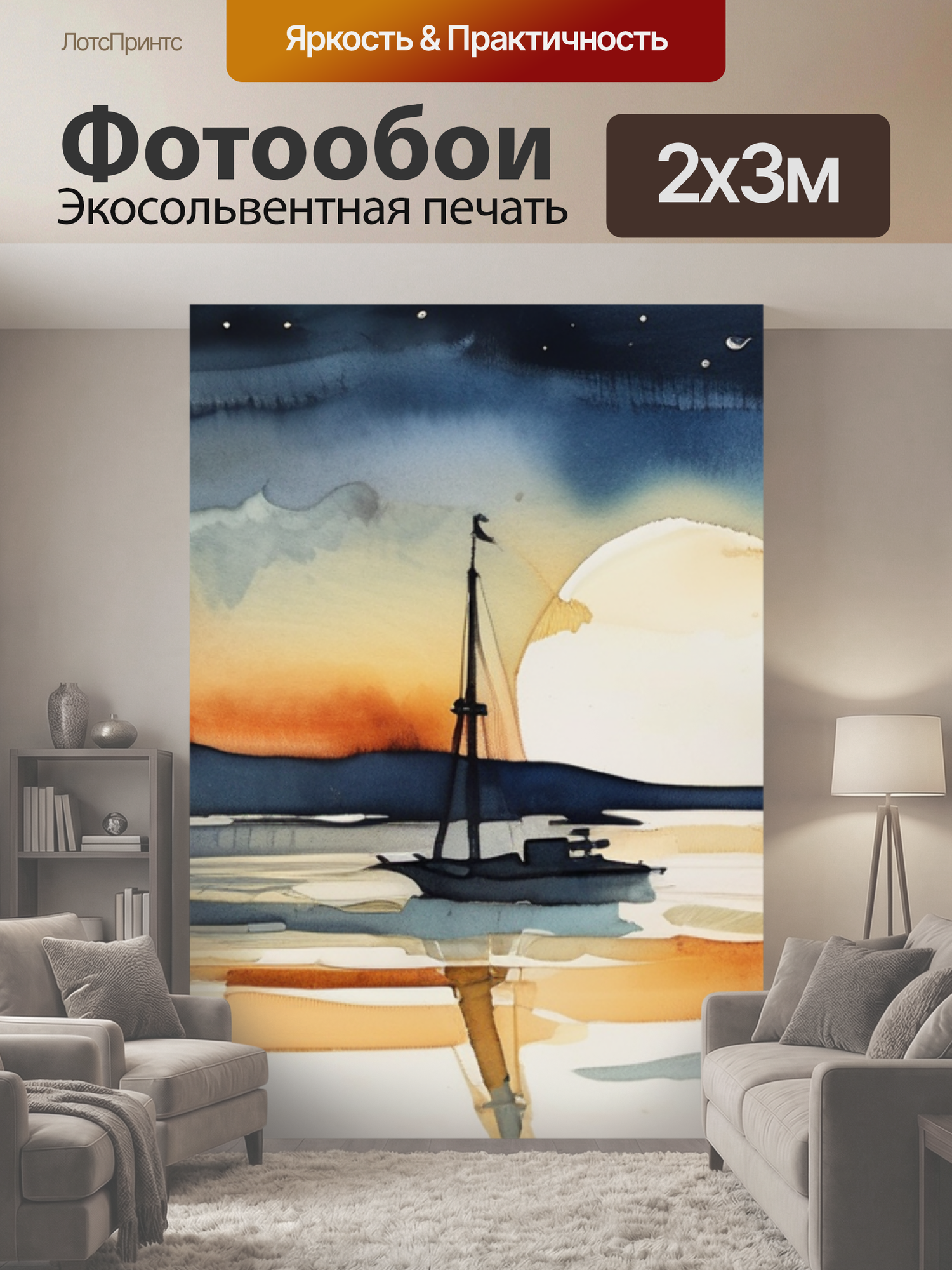 Фотообои "Луна в море в стиле акварель" 200x300 см. экосольвентная печать