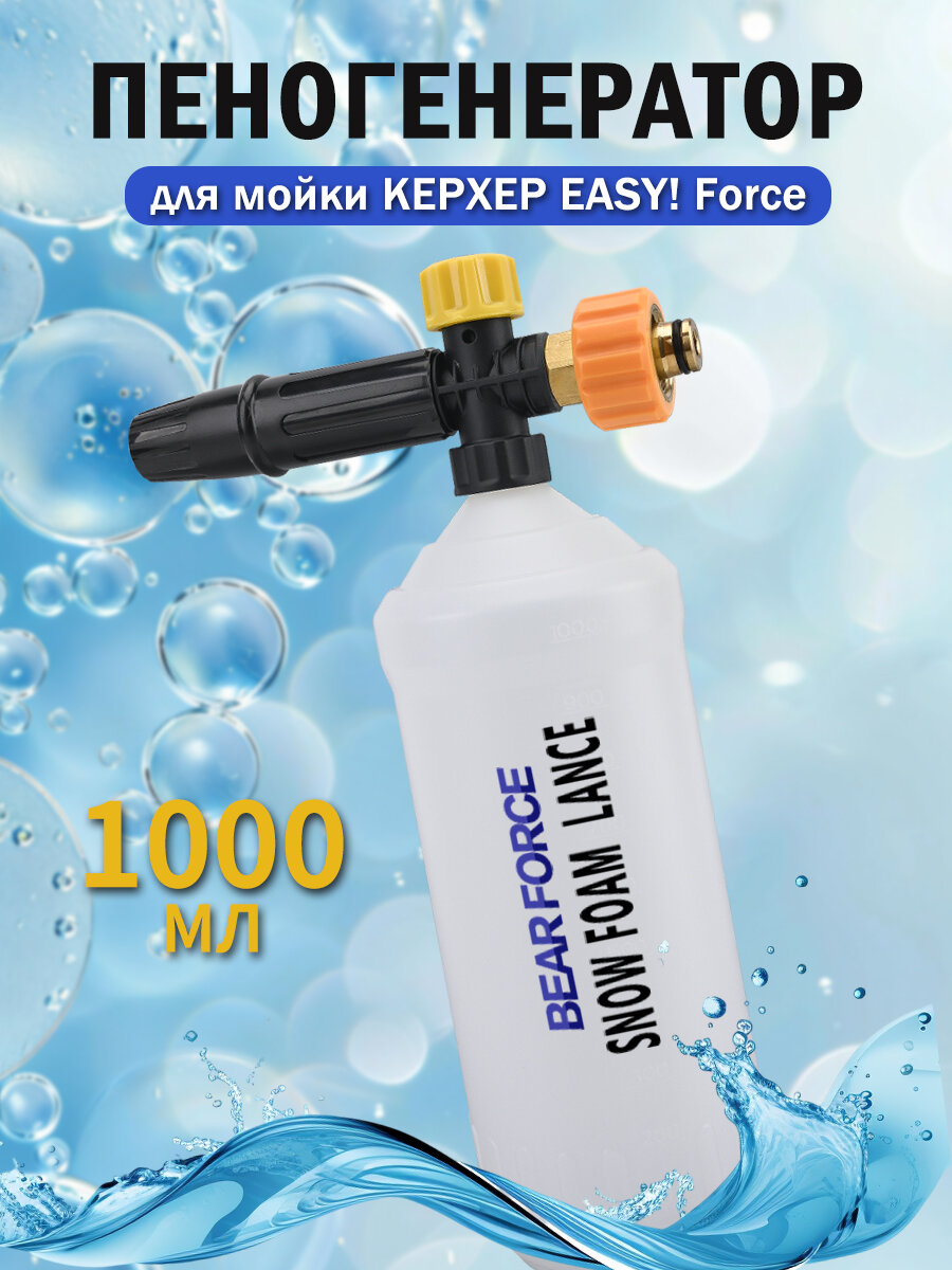 Пеногенератор для мойки высокого давления，для Karcher Pro HD/ HDS，Пенная насадка