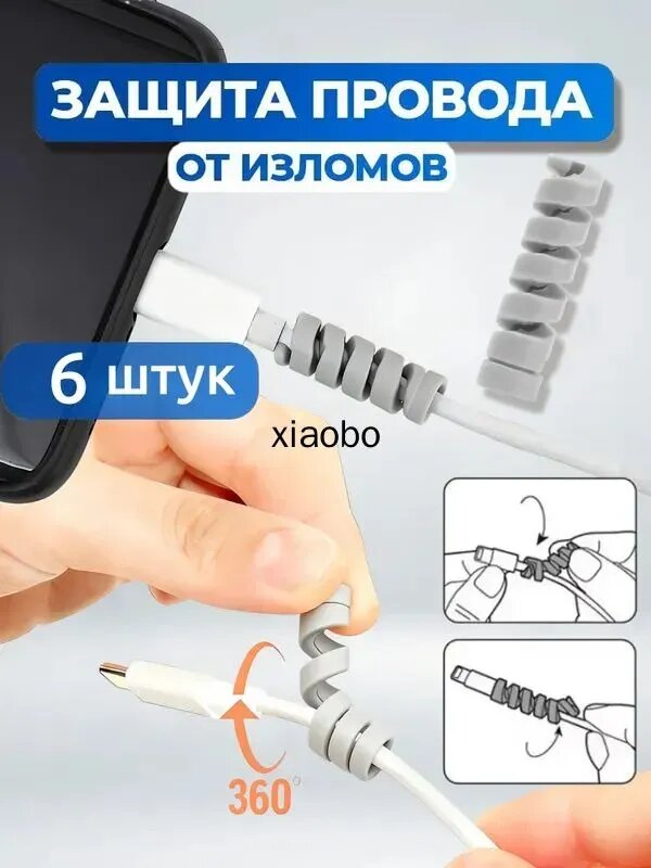 Защитный протектор для кабеля Lightning, пластик, 3.5 см, 6 цветов