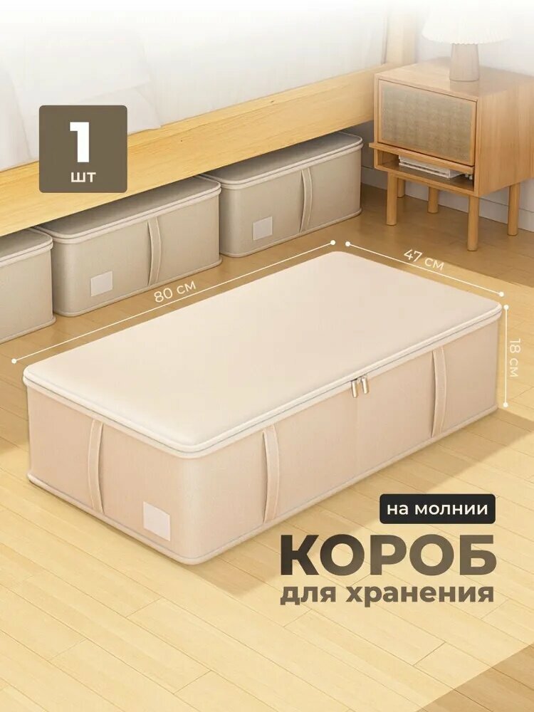 Коробка для хранения длина 80 см, ширина 47 см, высота 18 см.