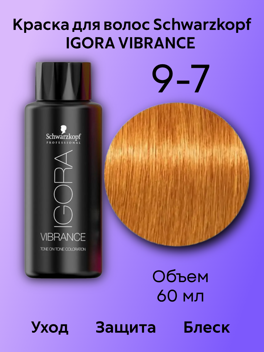 Schwarzkopf Professional Vibrance краситель, 9-7 блондин медный экстра, 60 мл