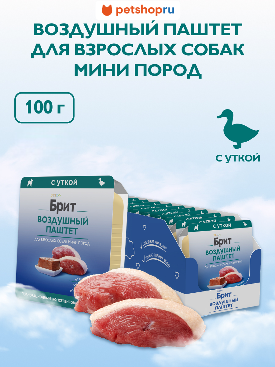 Воздушный паштет с уткой для взрослых собак мини пород