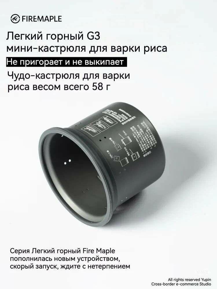 FIRE MAPLE G3 Рисоварка, 300 мл вес 43 грамма