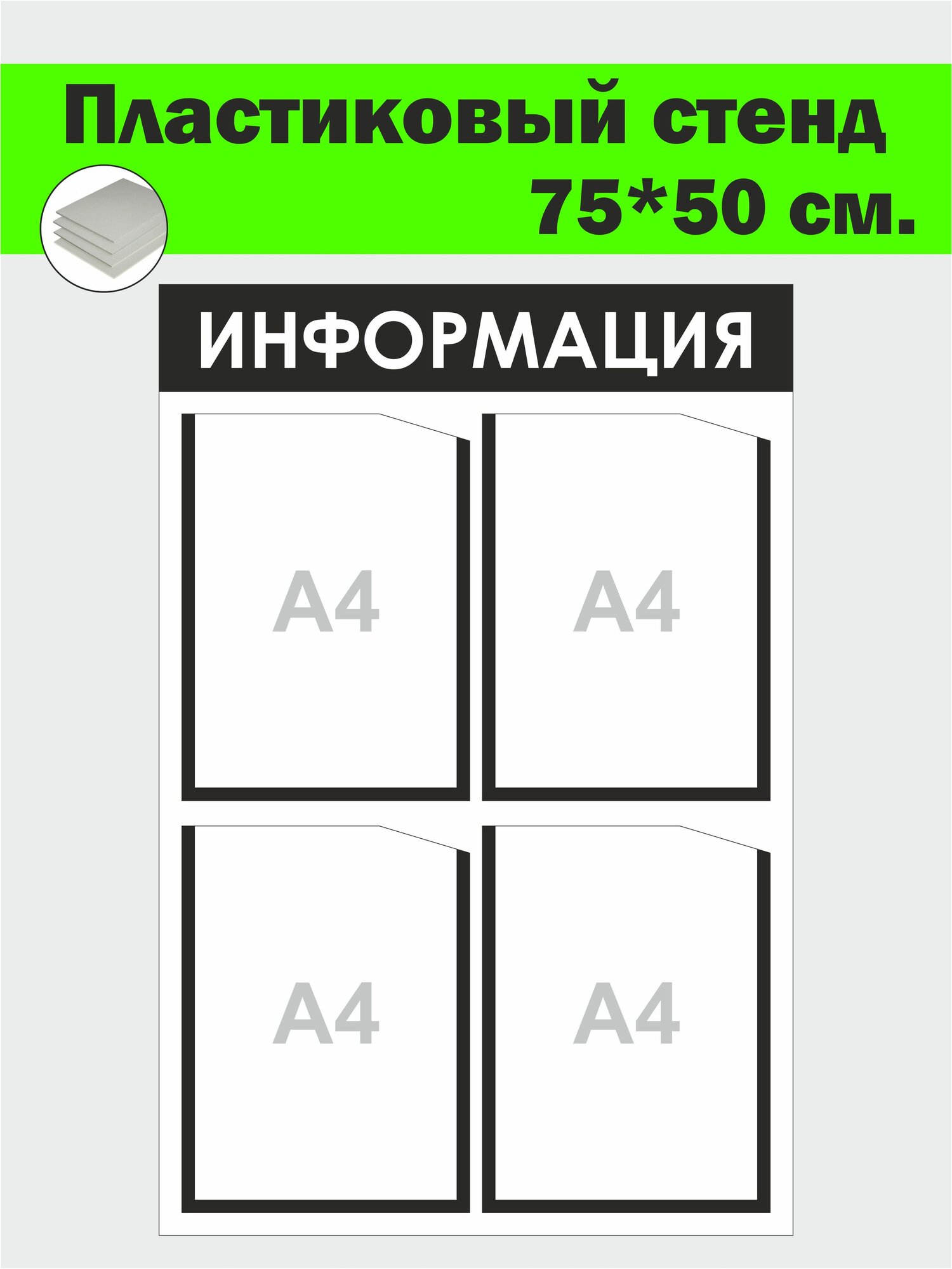 Стенд доска пластиковый "Информация" 75 x 50 см. с карманами для А4