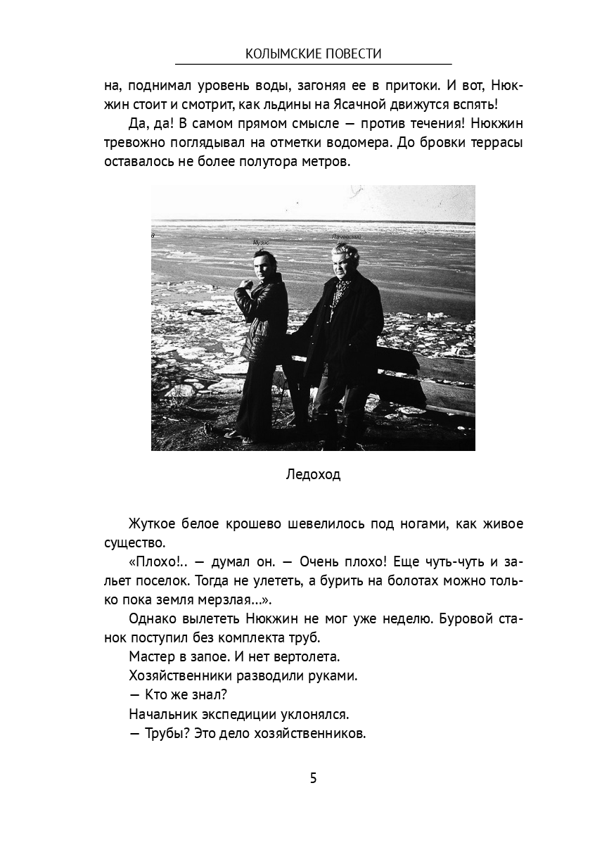 Колымские повести — фото 1