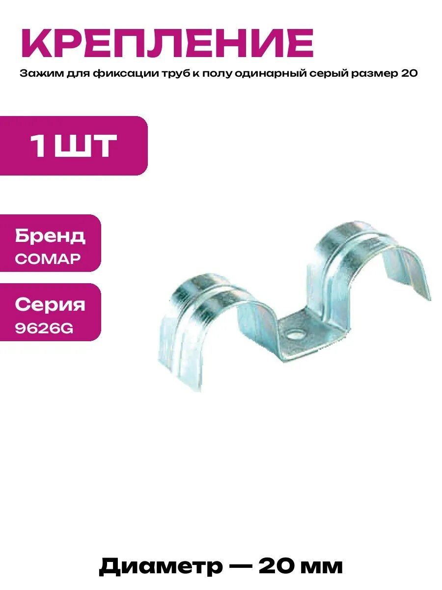 Фиксатор труб к полу одинарный серый для ремонта и стройки