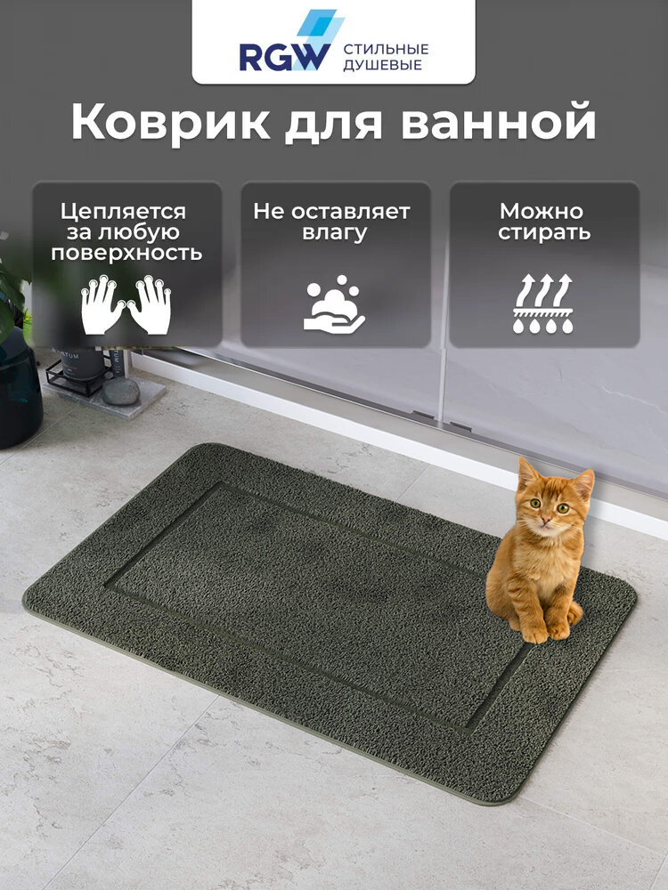 Коврик для ванной RGW BM-009 90х60 серый