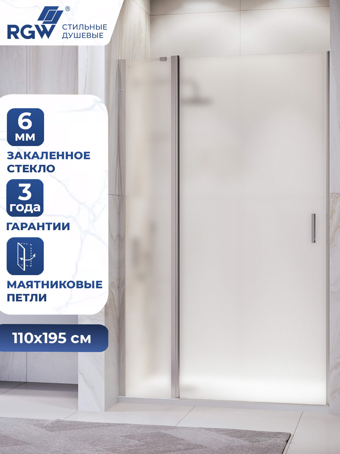 Душевая дверь 110*195 RGW LE-004, 351200411-21