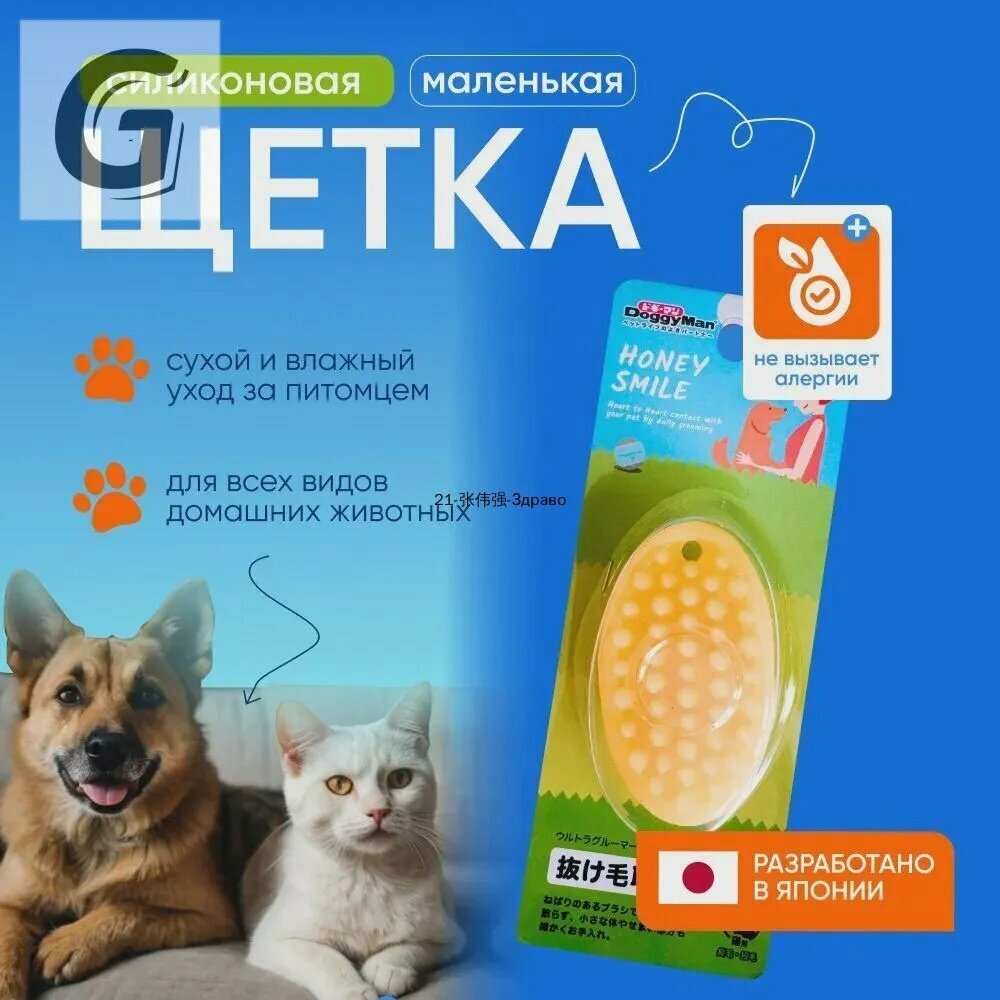 Расческа для животных