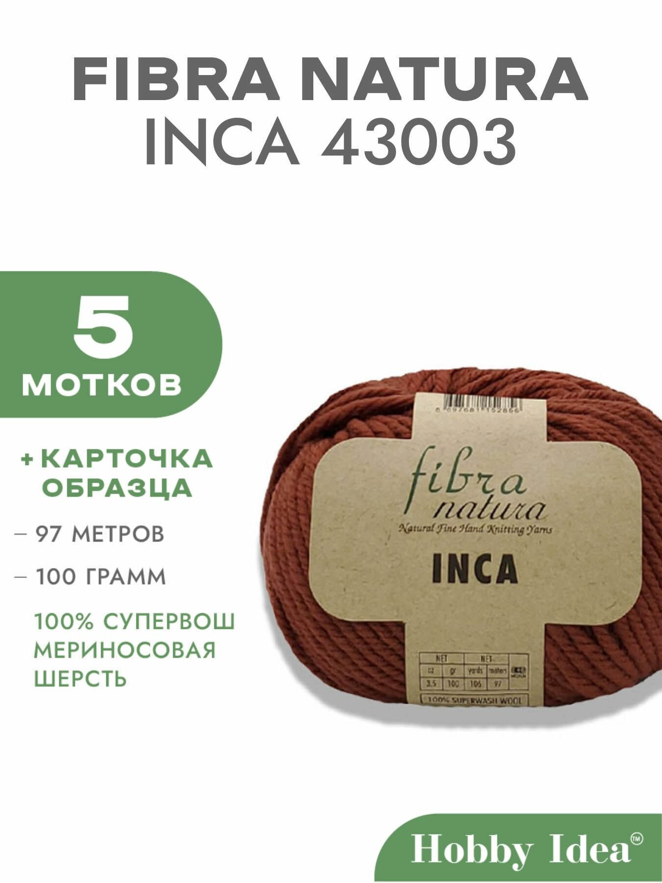 Пряжа Fibra Natura Inca 43003 Бордовый 5 мотков (Нитки шерстяные Фибра Натура Инка)