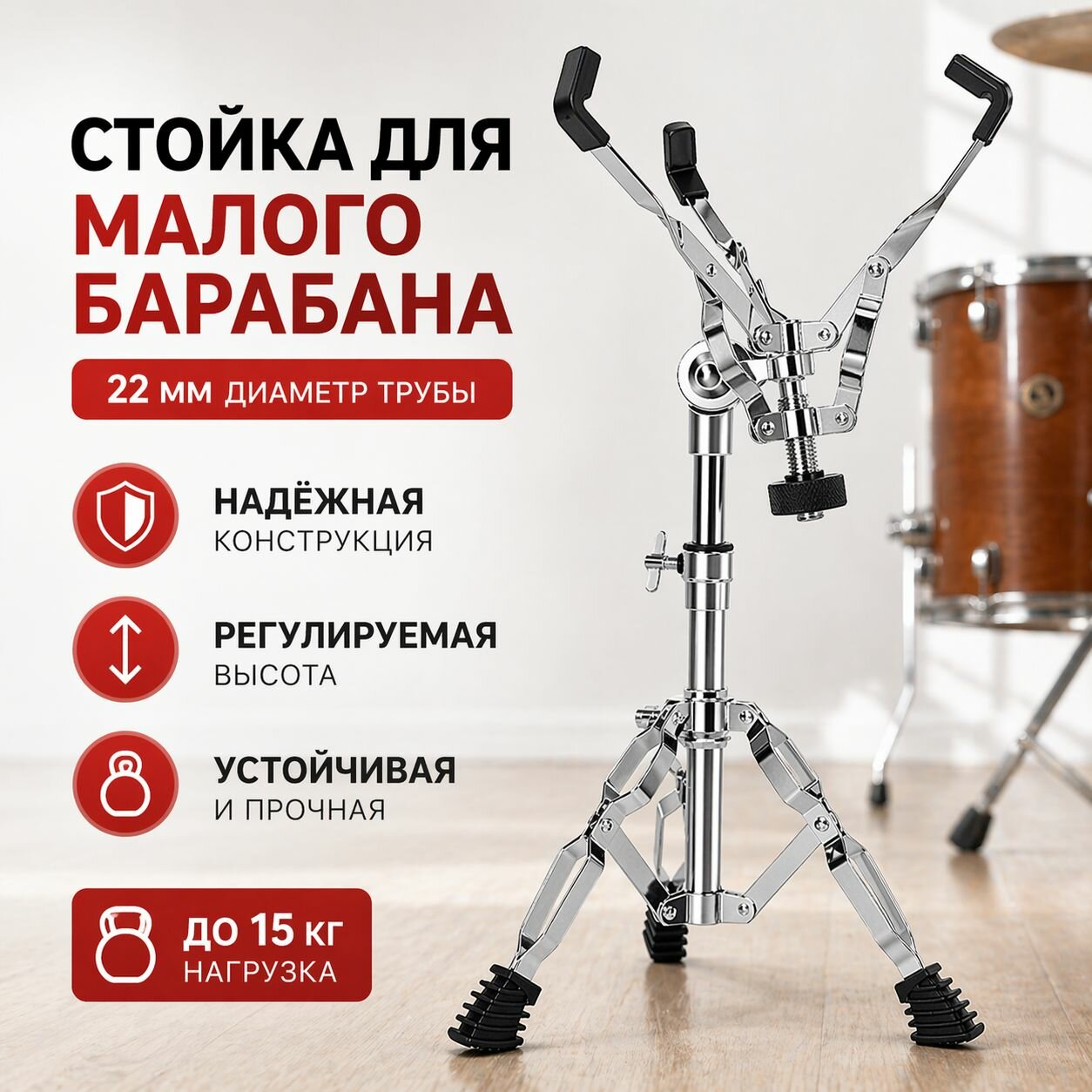 Стойка для малого барабана